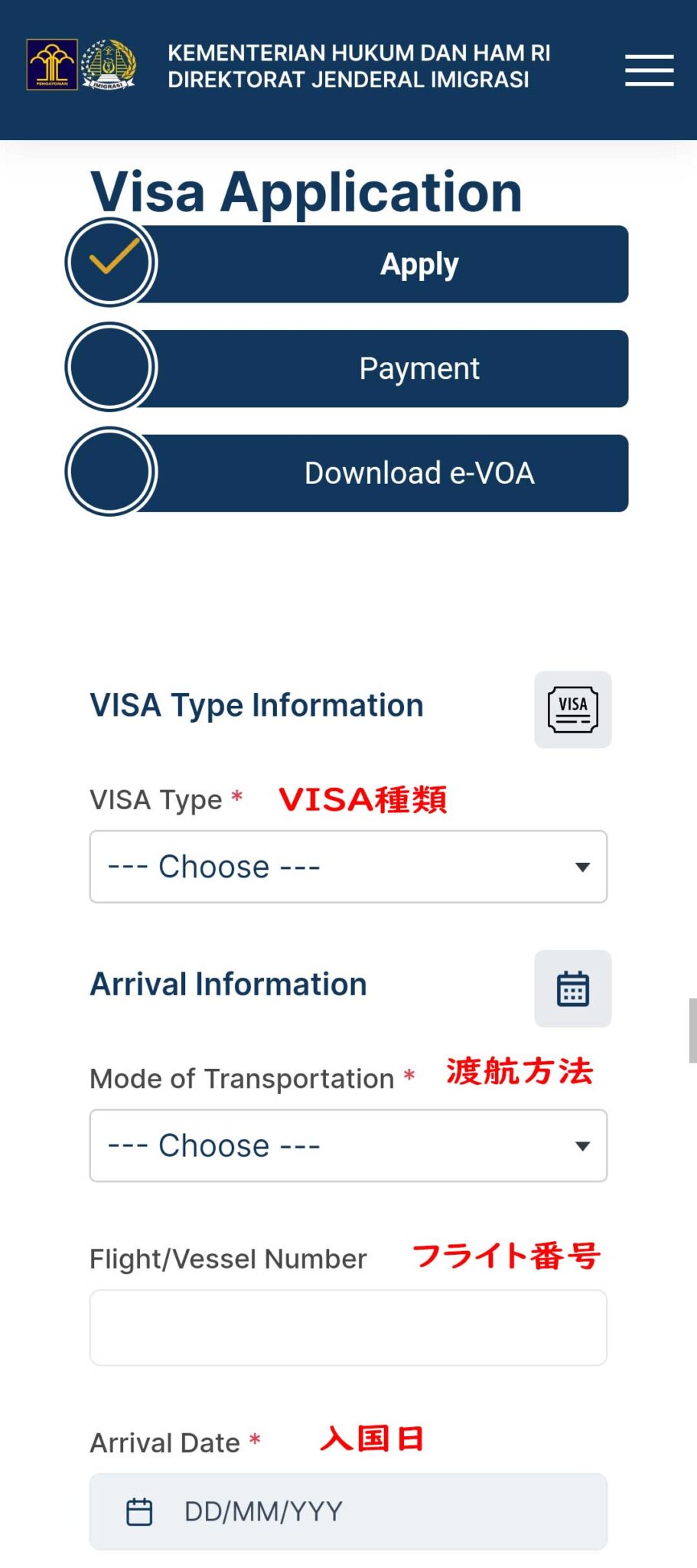e-VOA取得方法！バリ島観光ビザのオンライン申請 | 南国うまうま日記